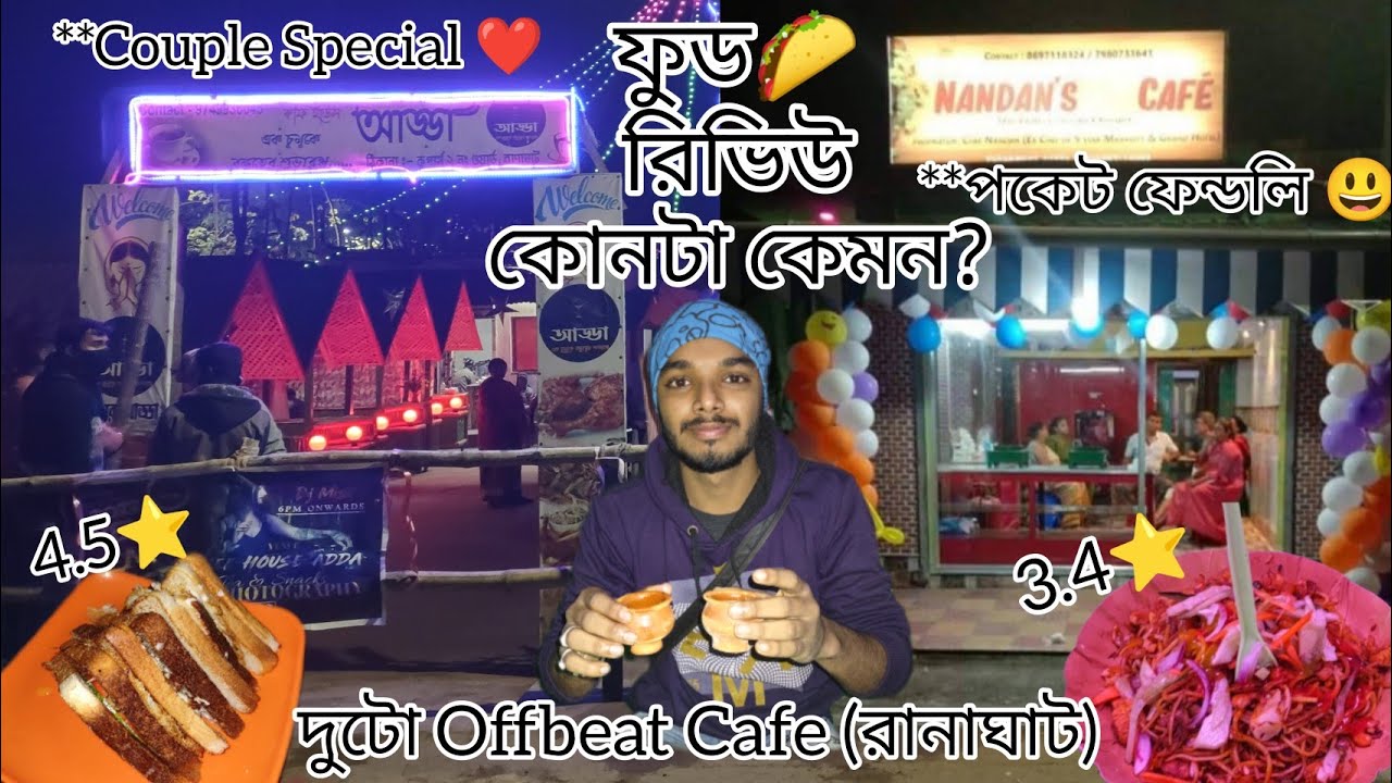 Coffee House ADDA 🥪☕ & NANDAN's Food Cafe 🌮🍱 Offbeat Cafes in #রানাঘাট ...