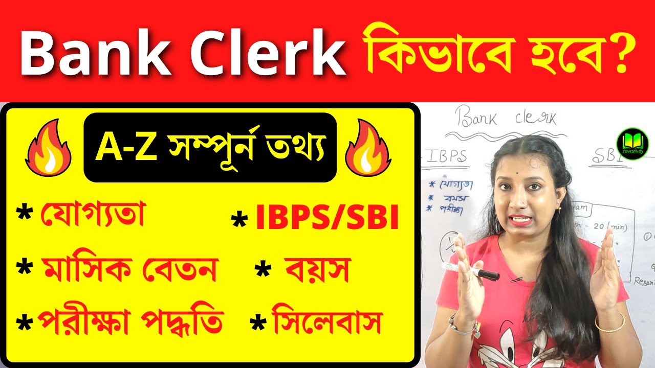 How to Become a Bank Clerk | Bank Clerk কিভাবে হবে? | Bank Clerk Full ...