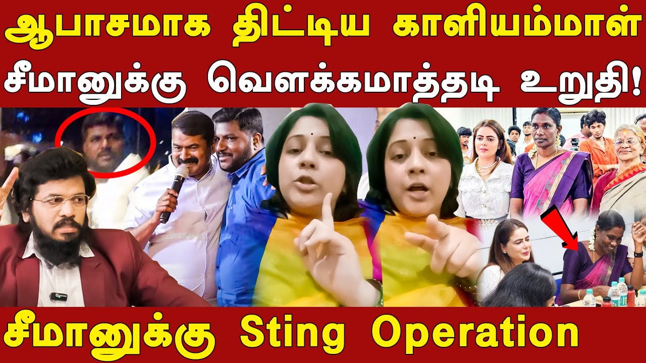 madan ravichandran sting operation on ntk seeman - actor vijayalakshmi ...