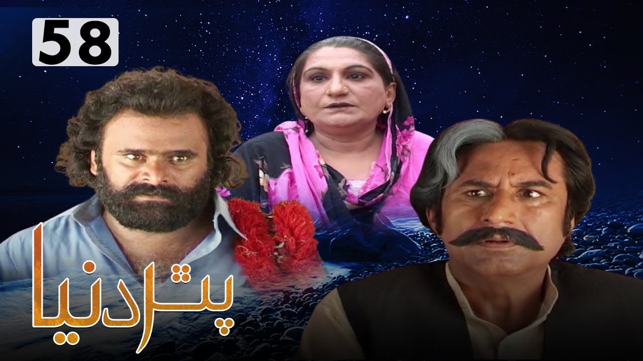 Pathar Dunya KTN Drama Soap Serial | Sindhi Most Popular Drama | On KTN ...