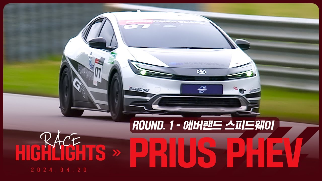 :: PRIUS PHEV CLASS 하이라이트 :: ROUND.1 - YouTube