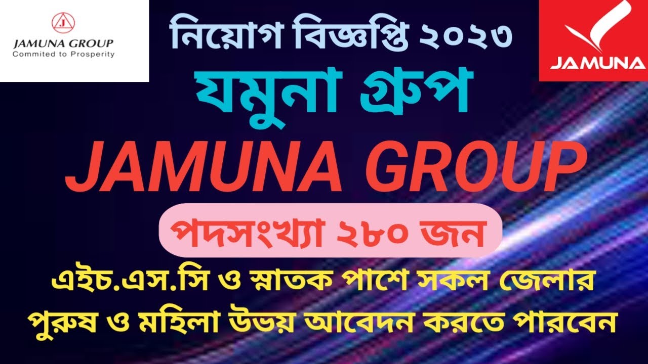 নিয়োগ বিজ্ঞপ্তি ২০২৩ "যমুনা গ্রুপ" "JAMUNA GROUP" - YouTube