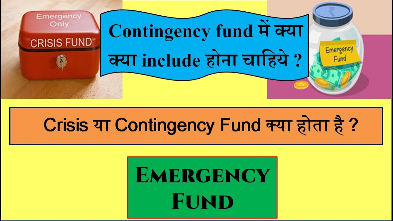 What is emergency fund | what is contingency fund | how to calculate ...