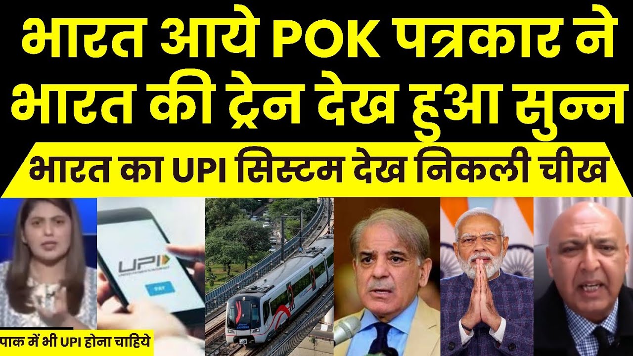 pak media shocked pak reporter bhart ka train or UPI dekh hua heran ...