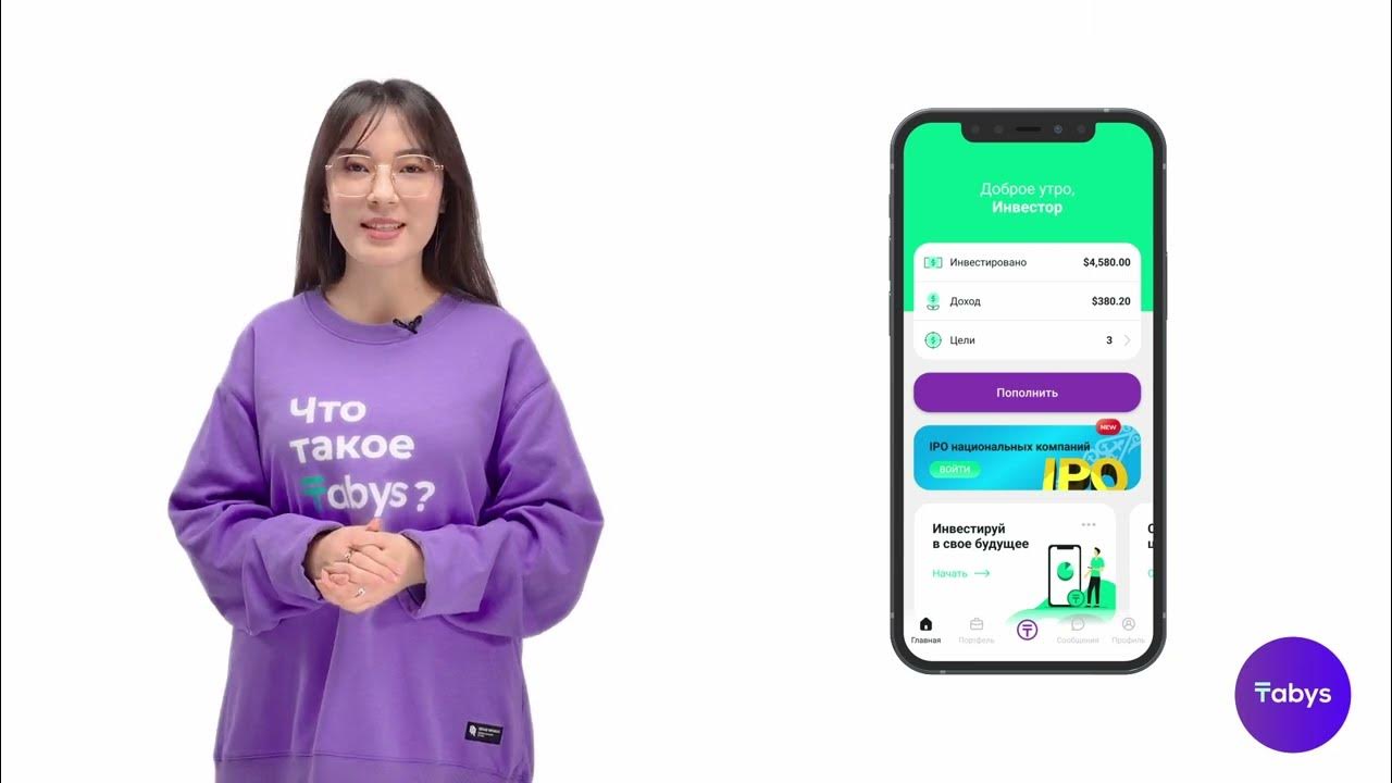 Инструкция по подаче заявки на IPO/SPO в приложении Tabys - YouTube