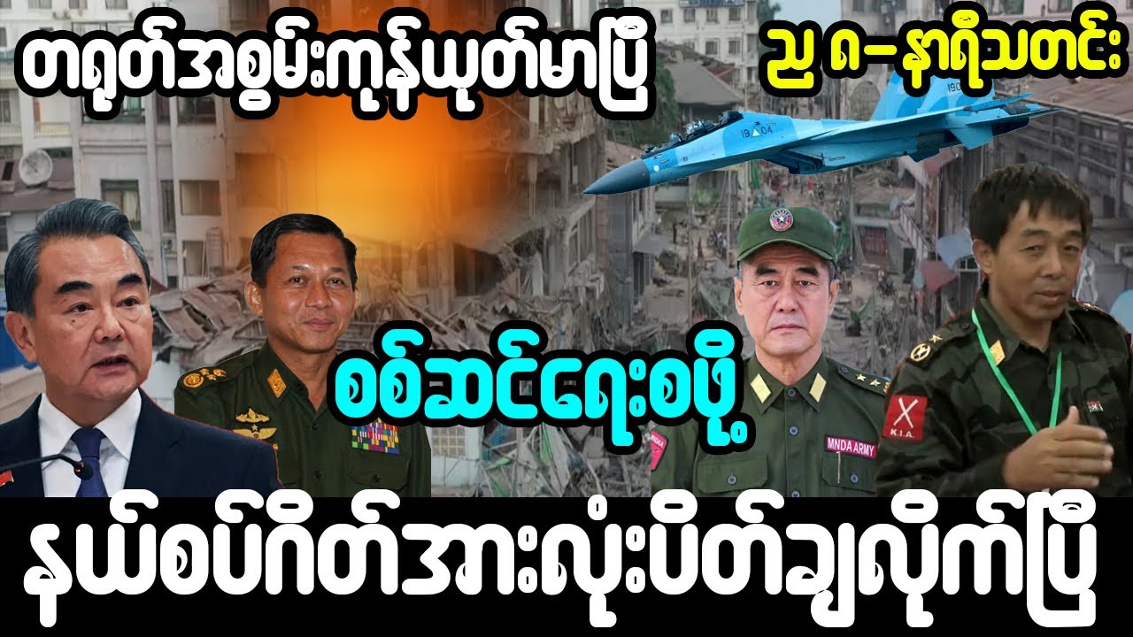 အောက်တိုဘာ ၂၃ ရက်၊ ည ၈ နာရီ သတင်း Youtube