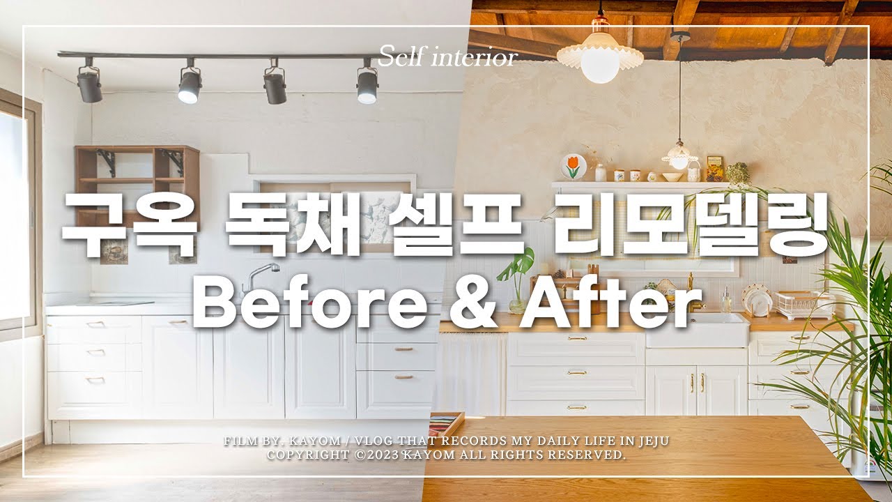 ๐จ ์ ์ฃผ ๊ตฌ์ฅ ๋งค๋งคํด์ ์
ํ ๋ฆฌ๋ชจ๋ธ๋ง Beforeandafter ์ ์ฃผ ๊ฐ์ฑ ๋
์ฑ์์ ์ธํ
๋ฆฌ์ด ํ ์คํ ์ค๋น ์ ๋ฝ๋ฏธ์ฅ ์ด์ผ์ ์ฑํฌ๋ ๊ฐ๊ตฌ ์
ํ์กฐ๋ฆฝvlog ๊ฐ์ค ๋ธ์ด