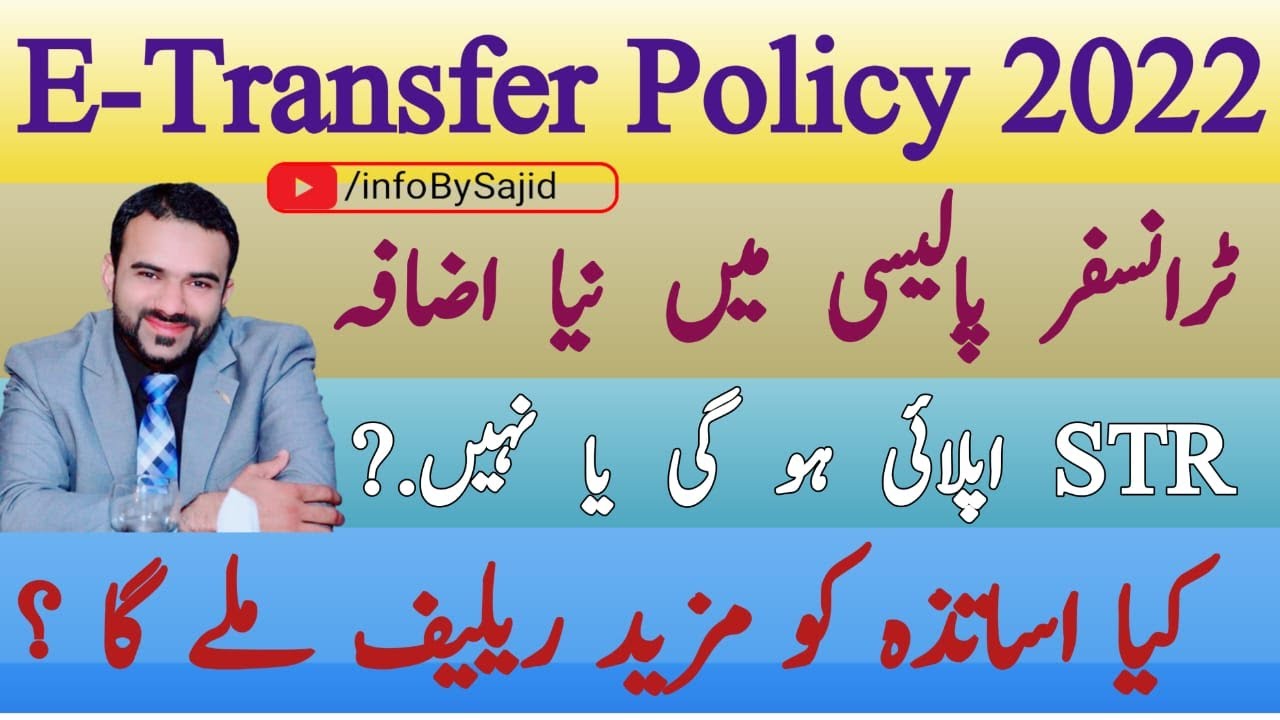Latest Updates In E Transfer Policy 2022 For Teachers. STR| Wedlock ...