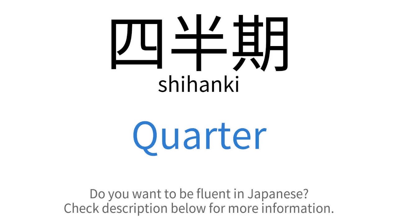 How To Say Quarter In Japanese shihanki YouTube how-to-say-quarter-in-japanese-shihanki-youtube
