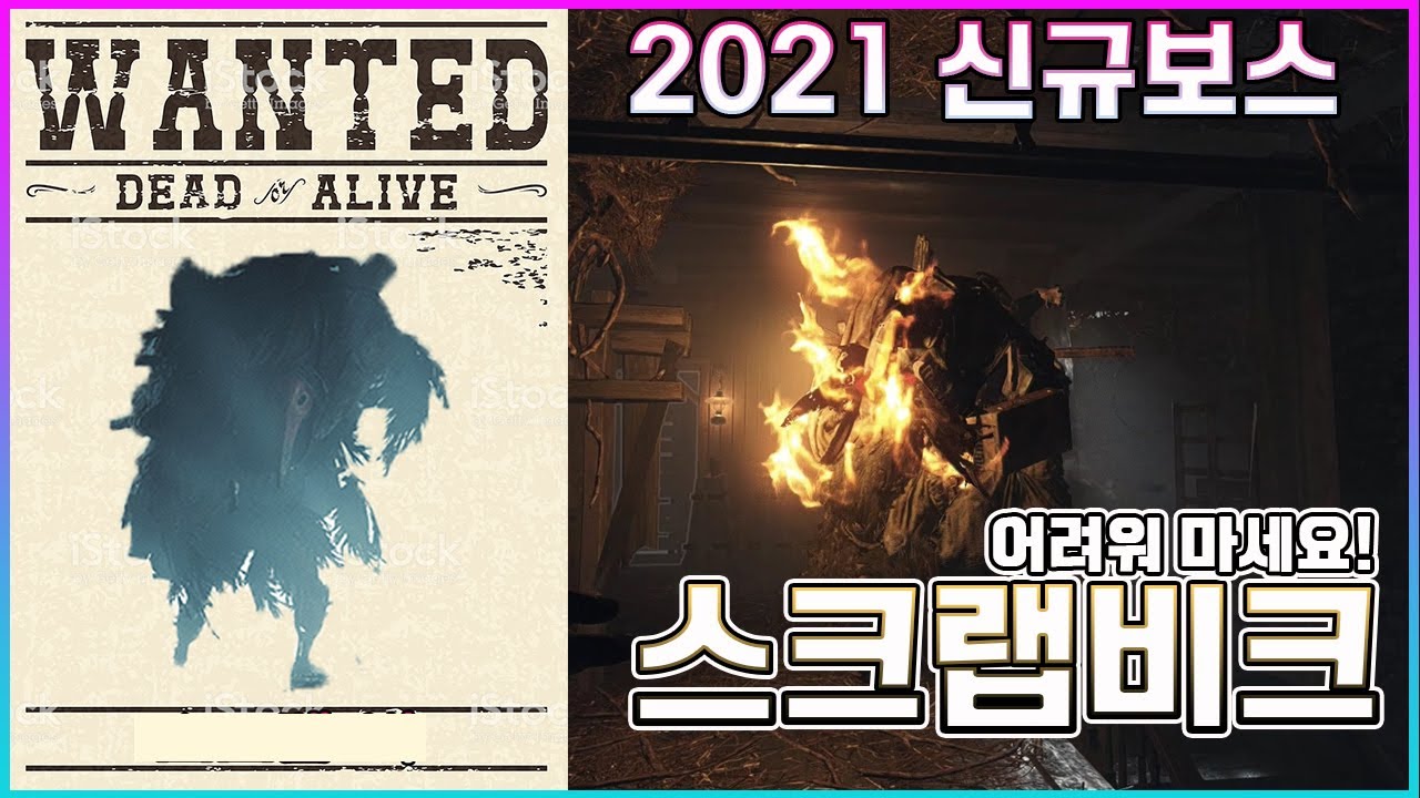 [Hunt showdown] 2021 신규보스 NEW BOSS 스크랩비크! Scrapbeak - YouTube