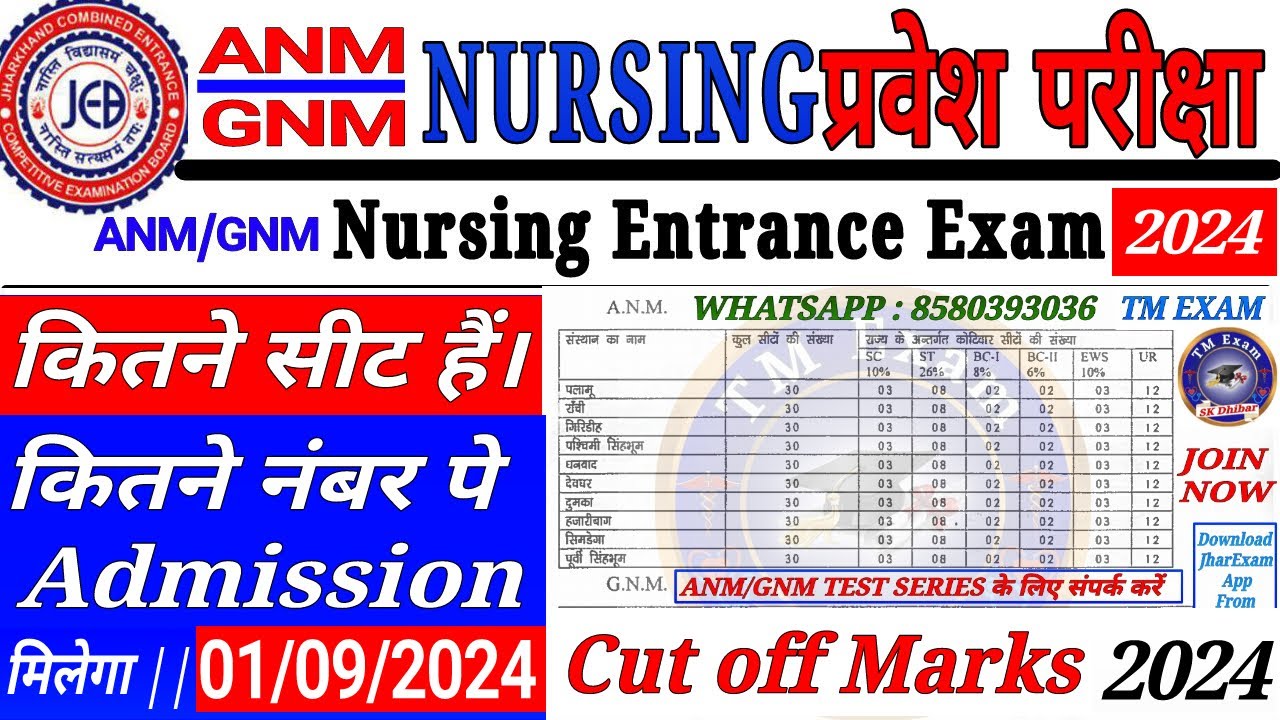 Jharkhand ANM GNM Cut off Marks 2024 || GNM cut marks 2024 || ANM cut marks 2024 || Live Now ...