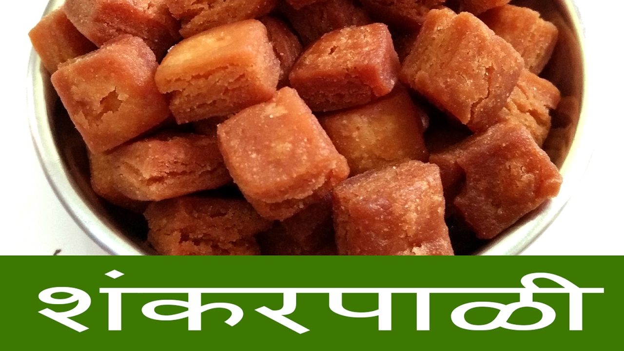 Shankarpali recipe / Shakkar Para / Diwali recipe / Diwali festival ...