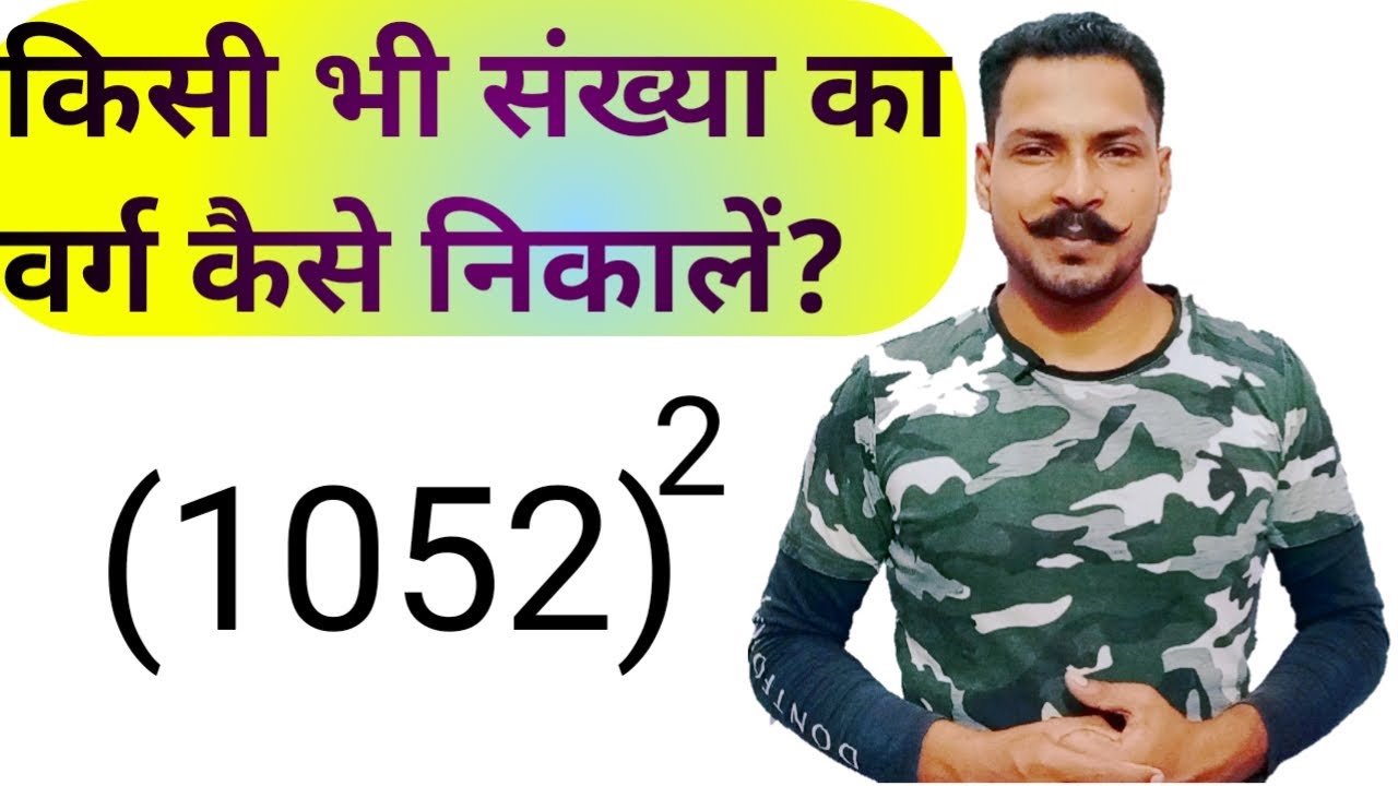 varg kaise nikale trick | किसी संख्या का वर्ग कैसे निकालते हैं | square trick | #Nirwaans_Study ...