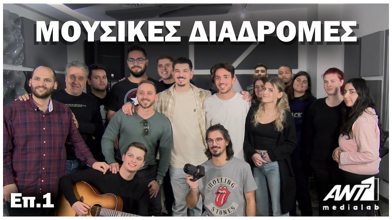 Μουσικές Διαδρομές: ΕΠΕΙΣΟΔΙΟ 1 | Γιάννης Πολύδωρος| - YouTube