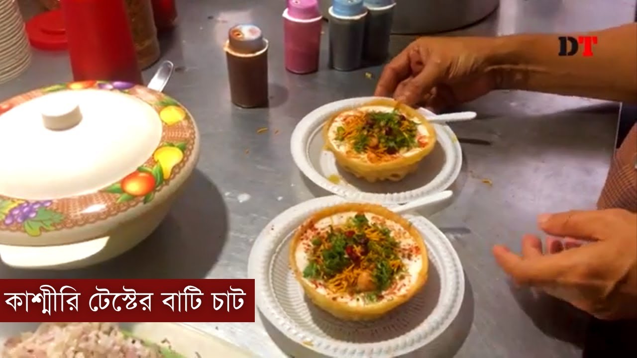 কাশ্মীরি টেস্টের বাটি চাট | Kashmiri Taste’s Bati Chaat | Food Cart ...