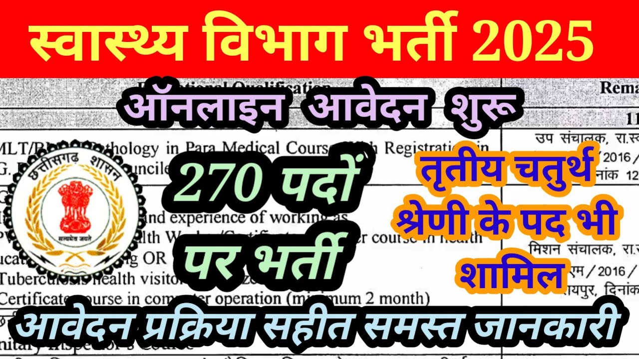 Cg health department vacancy 2025 || स्वास्थ्य विभाग भर्ती 2025 || cg ...