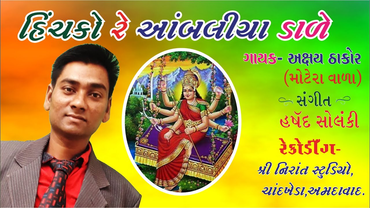 Hinchko Re Ambaliya Dale ,Garbo - YouTube