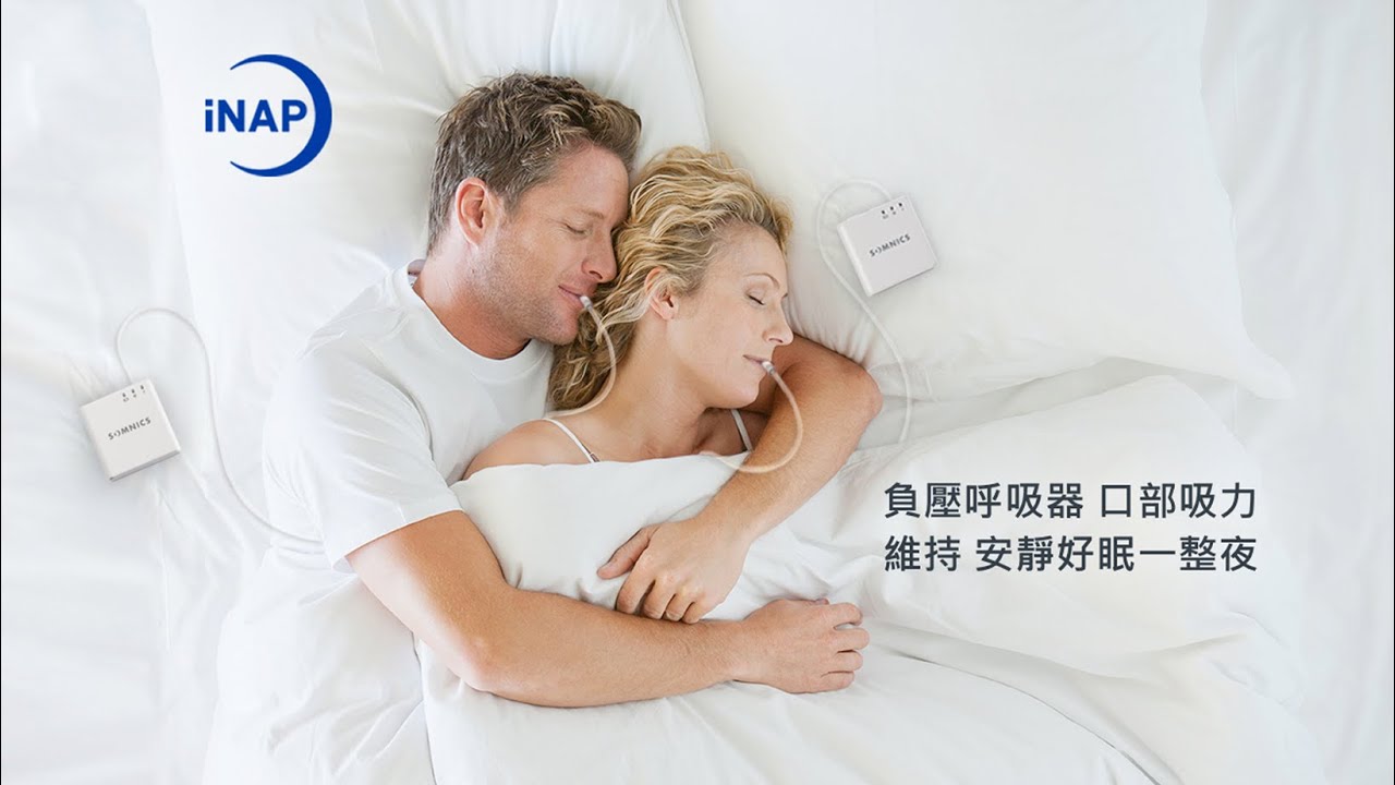 iNAP Sleep Therapy System (中文字幕) - YouTube