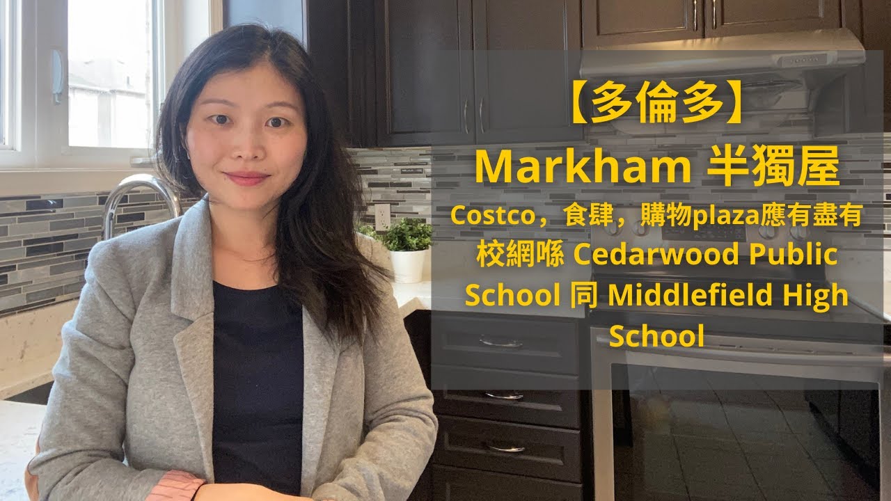 Kate Li 今次帶你睇睇【加拿大多倫多】Markham東嗌價100萬的半獨立屋！4房 + 有分門出入basement - YouTube