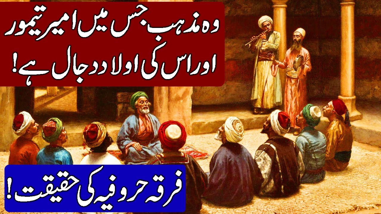 History of Hurufism and Fazlallah Astarabadi in Hindi & Urdu! - YouTube