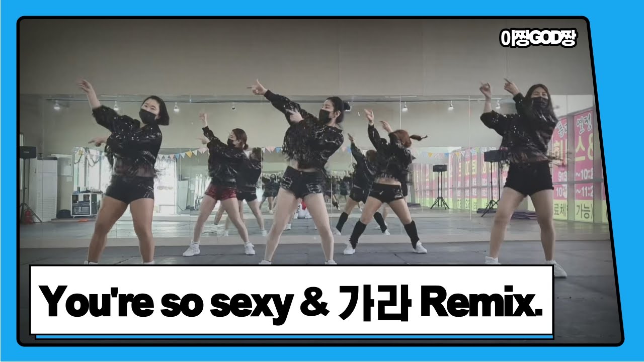 Youre So Sexy