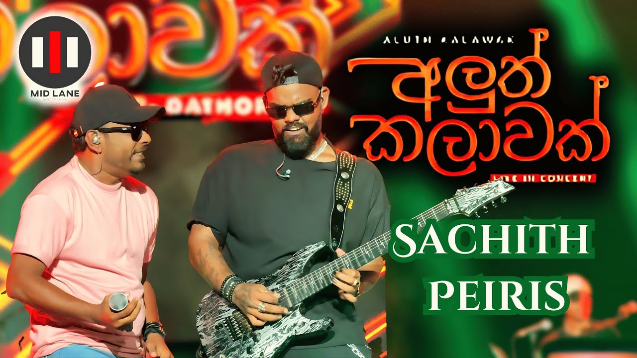 RUN RUN GAGA (රුං රුං ගගා) | Sachith Peiris | Aluth Kalawak (අලුත් ...