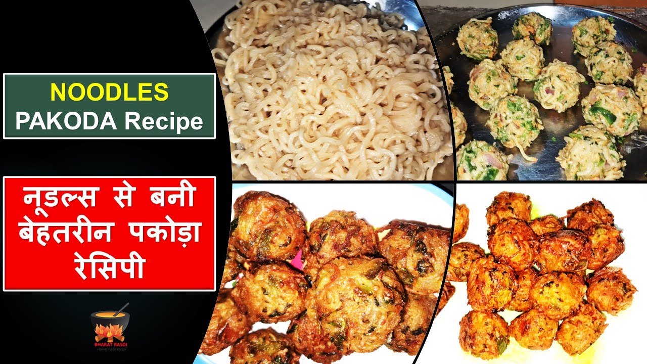 Noodles Pakoda | How to cook Noodles Pakoda | नूडल्स बनाने का नायाब ...