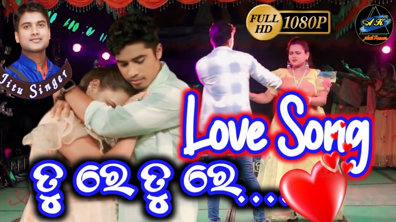ତୁ ରେ ତୁ ରେ ... || Jatra Love Song Tu Re Tu Re.. || Jitu Singer ...