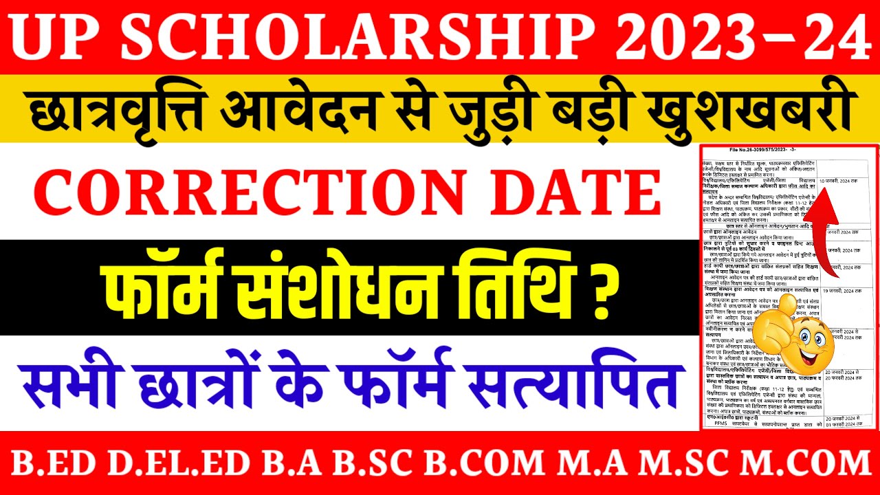 Up Scholarship Form Correction Date 2024 Up Scholarship Form