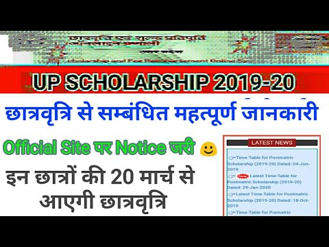 Up Scholarship 2019-20 | खुशखबरी 😊 | अब 20 मार्च से आएगी छात्रवृत्रि || Technical Seraj - YouTube