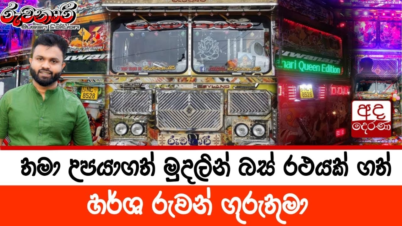 #ruwanariofficial #2023 #bus රුවනාරි😍|අද දෙරණට ගිය රුවනාරි🤭දැන් එයාව ...