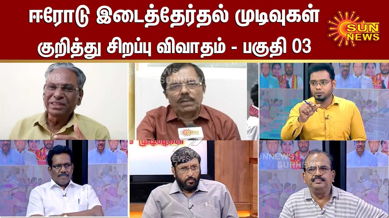 Erode Election Result Update | ஈரோடு இடைத்தேர்தல் முடிவுகள் குறித்து ...