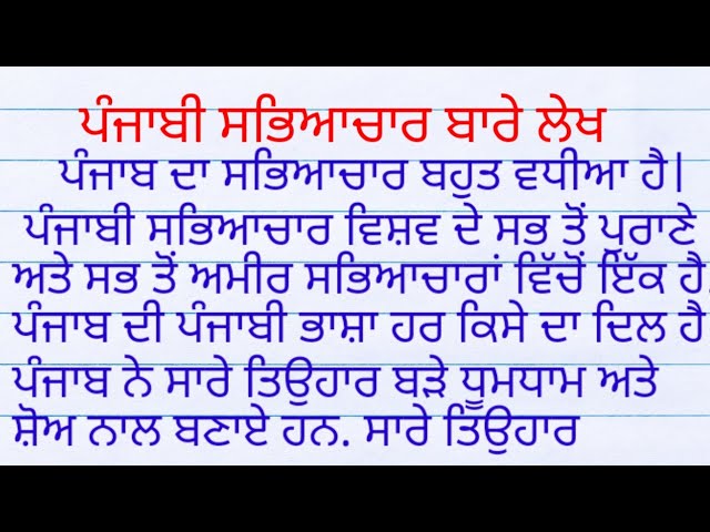 Punjabi Culture In Punjabi Language
