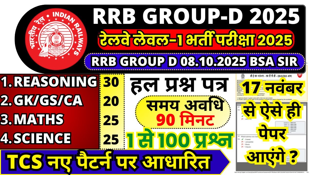 group d previous year paper | rrb group d previous year question paper ...