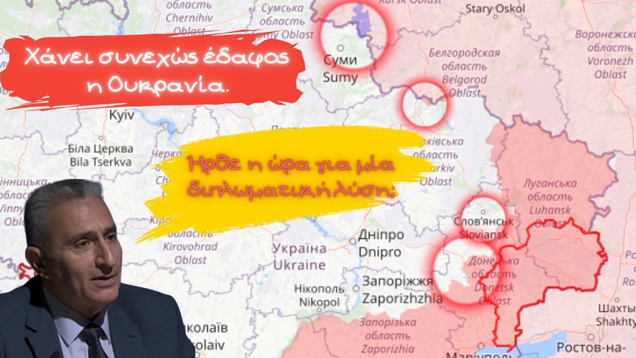Κωνσταντίνος Λουκόπουλος, Χάνει συνεχώς έδαφος η Ουκρανία. Ήρθε η ώρα ...