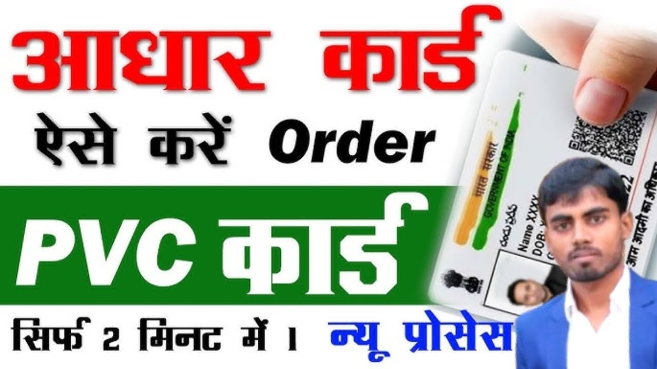 PVC Aadhar Card Kaise Order Kare | PVC Aadhar Card Online Apply ...