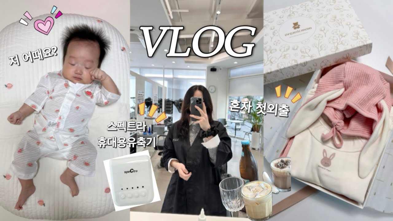 Vlog ๐ถ๐ปํ์์ด๋ค ๋ธ์ด๋ก๊ทธใ
ฃํ์ค์ก์ใ
ฃํฐ๋ฏธํ์ใ
ฃํผ์์ ์ฒซ์ธ์ถใ
ฃ์ค๊ฐ๋๋ง ์ธ๋ฐ์ฑใ
ฃ์คํํธ๋ผ ํด๋์ฉ ์ ์ถ๊ธฐใ
ฃ๋ฐฑํ์ ๋๋ค์ด Youtube