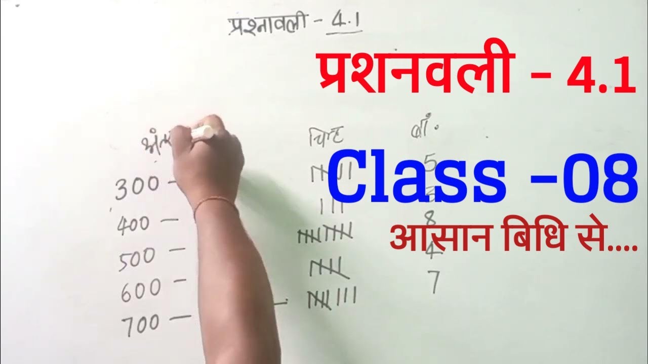 8th maths chapter 4 HIndi medium | chapter 4 class 8 maths | bihar ...