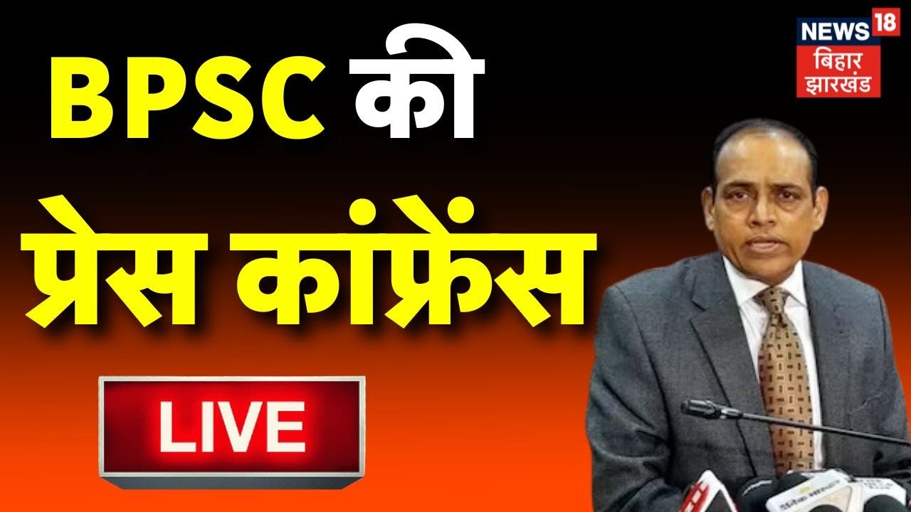 BPSC Press Conference Live : BPSC चेयरमैन का बड़ा बयान | BPSC 70 exam ...