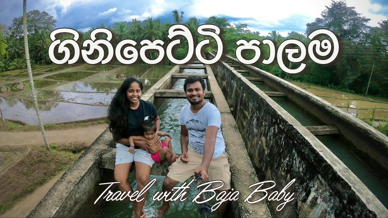 ගිනි පෙට්ටි පාලම (මුරුතවෙල) | Gini Petti Palama | Aqua Duct Murutawela ...