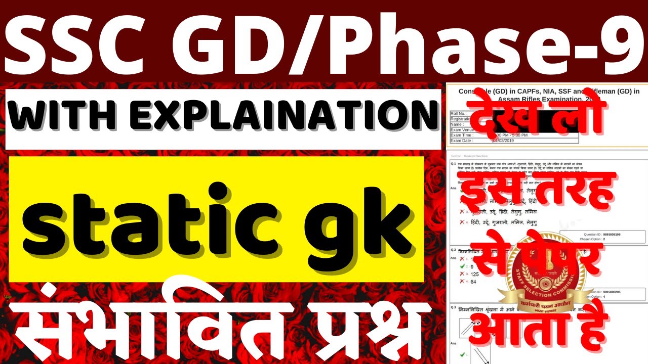 SSC GD CONSATBLE STATIC GK 2021 BSA CLASS|SSC GD STATIC GK PAPER 2019 ...