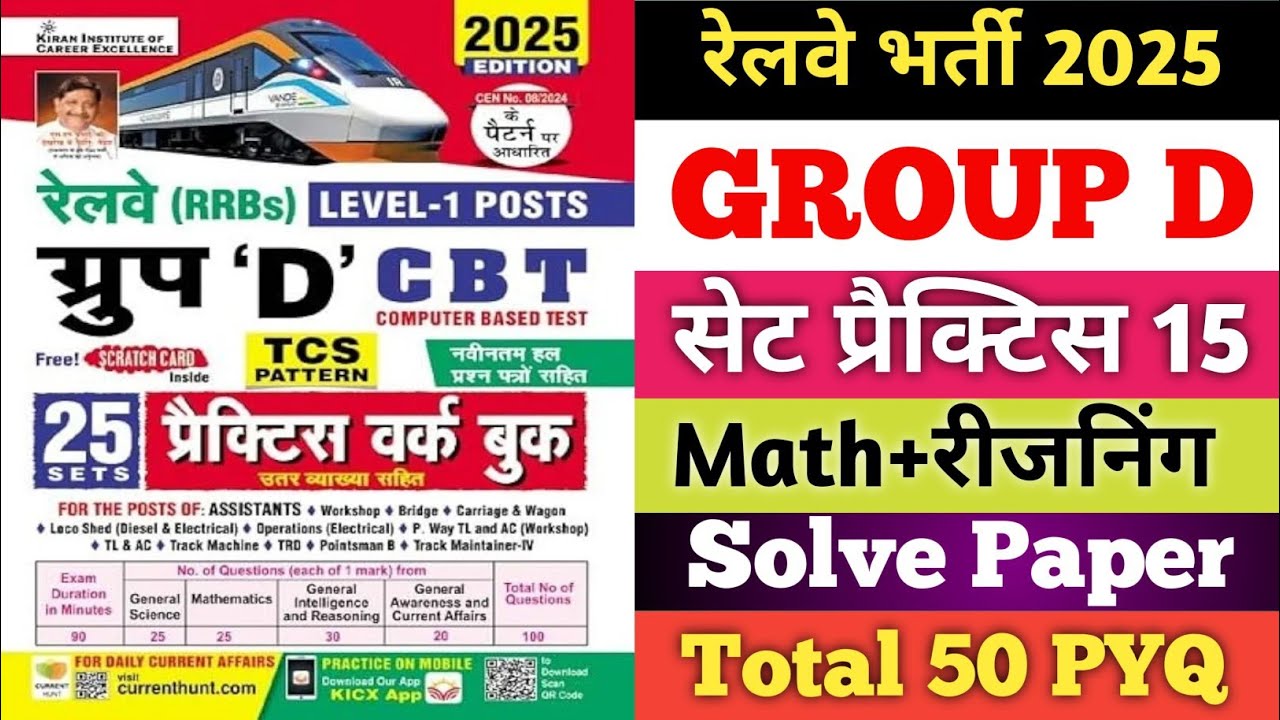 🔥Group D 2025 सेट प्रैक्टिस 15 || Group D Modal Set Practice Math + Reg ...