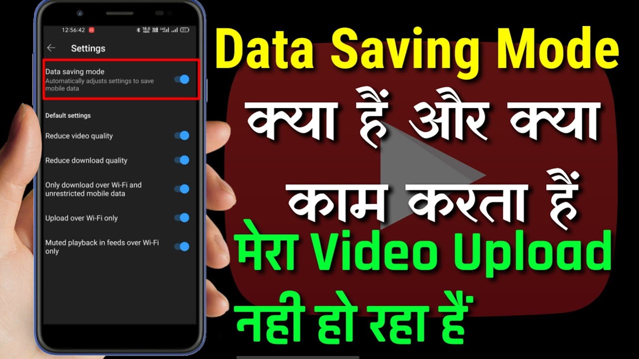 What Is Data Saver Mode in YouTube||Data Saver Mode क्या हैं और ये क्या ...