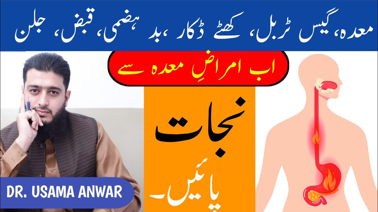 treatment of angry stomach | by Usama Anwar - YouTube