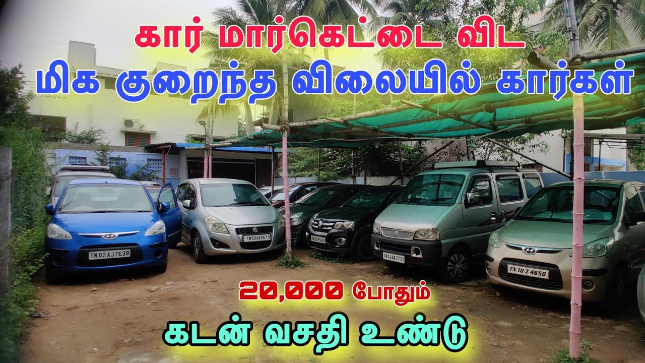 💢Low Budget Used Cars ⚡🚘| கம்மி விலையில் கார்கள் | Mohana Cars Dindigul ...