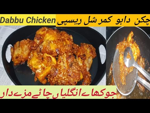 Dabbu Chicken recipe|Dabbu Chicken commercial recipe |Fried Chicken ...
