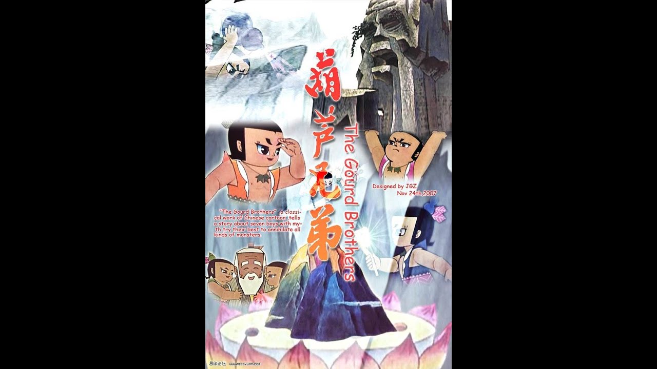 葫芦兄弟（1986）E04 | Gourd Brothers | 中国动画 | - YouTube