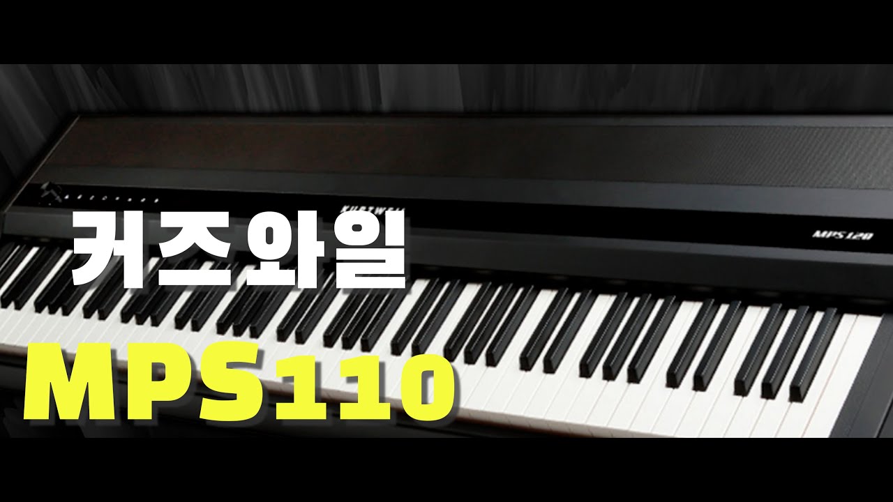 입문용 건반으로 MPS110을 사야되는 이유 (롤랜드 FP10 VS 커즈와일 MPS110) - YouTube