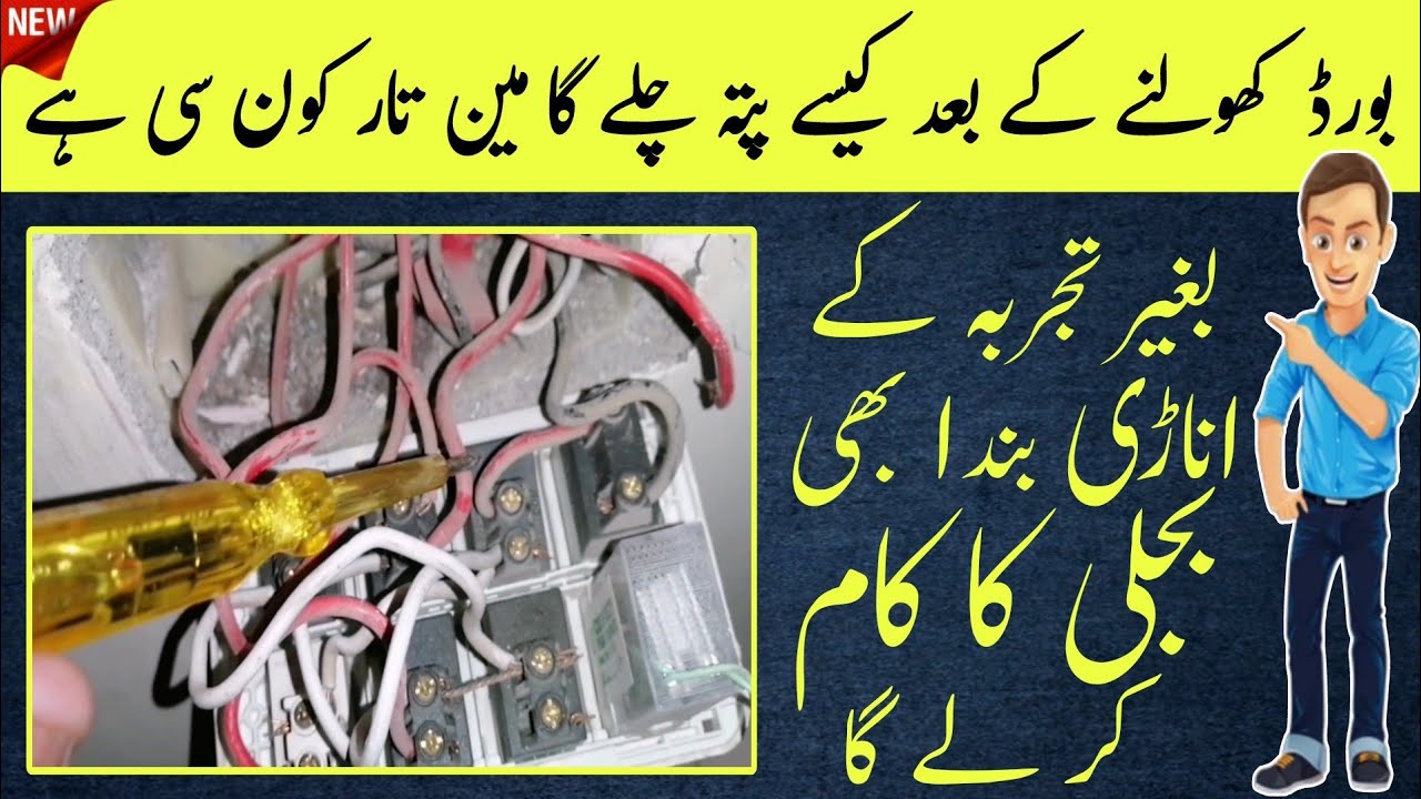 HOUSE ELECTRIC BOARD MAIN WIRING EASY METHOD | DIY Guide - YouTube