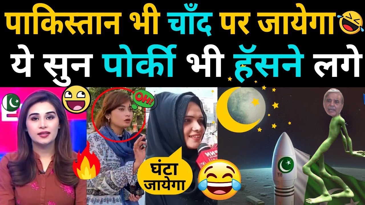 Pakistan Chand Par Jayega...😂 | Pakistan On Moon - YouTube